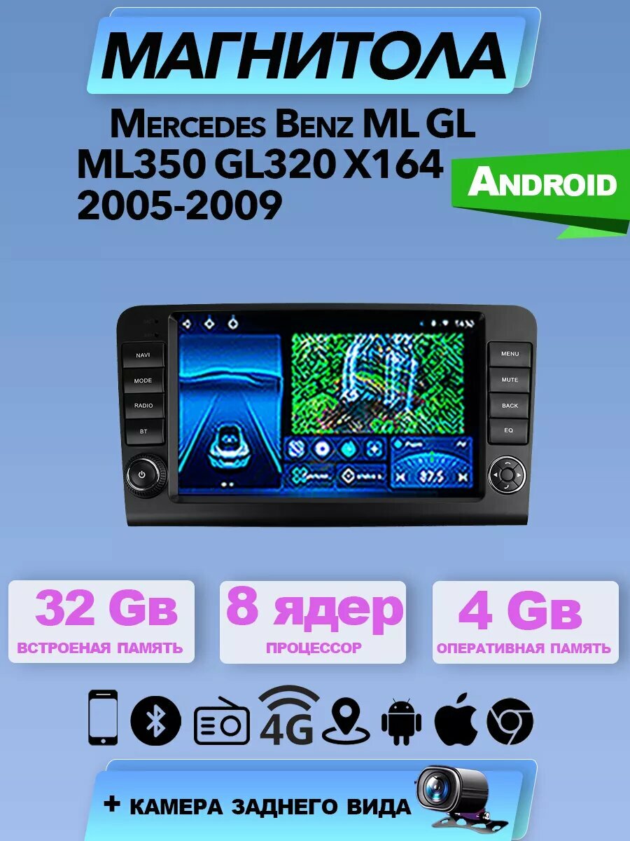 Автомагнитола TS18PRO Mercedes Benz ML GL ML350 05-09 4/32Gb, Bluetooth, FM/AM, GPS