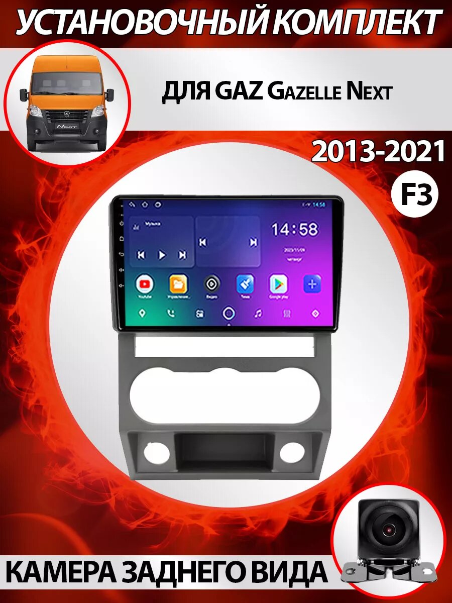 Магнитола GAZ Gazelle Next 2013-2021 1/32GB