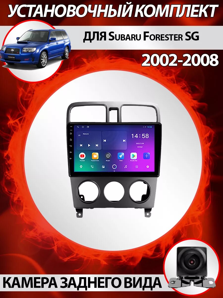 Магнитола Субару Форестер СГ 2002-2008 2/32GB