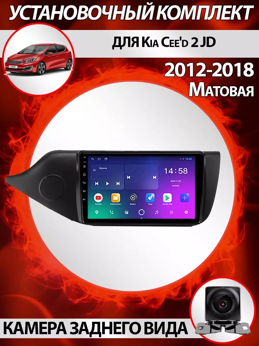 Магнитола Kia CEED Cee'd 2 JD 2012-2018 2+32gb