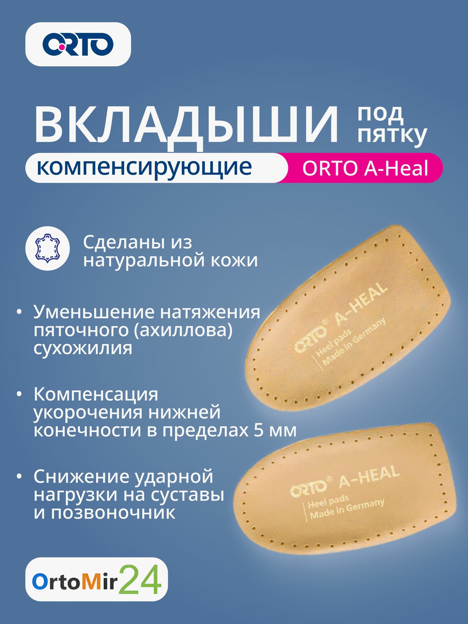Компенсирующие вкладыши под пятку ORTO A-Heal, размер:39-41