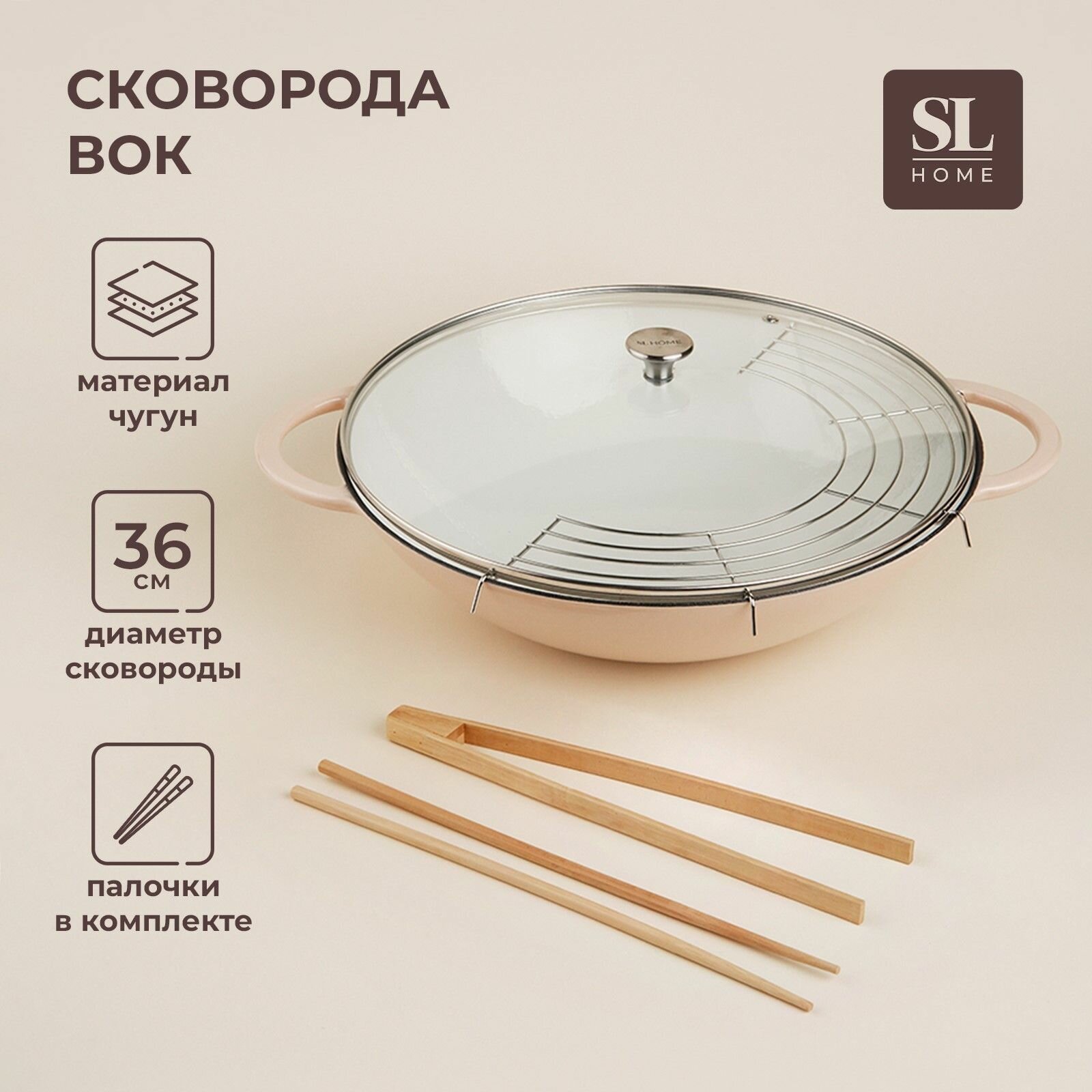 Сковорода-Вок SL Home, диаметр 36 см, высота 10 см, эмалированное покрытие, цвет бежевый