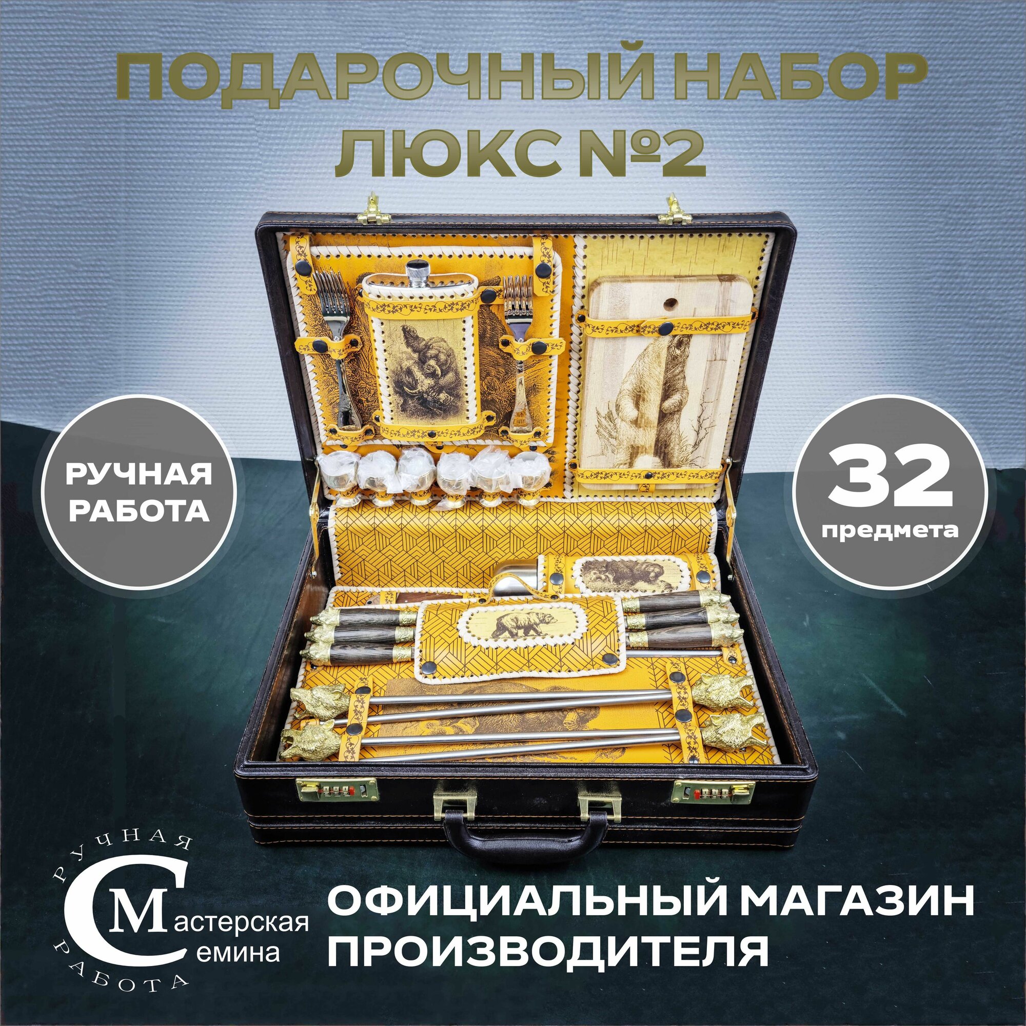 Набор подарочный для пикника "Люкс №2". Мастерская Семина. Официальный магазин производителя