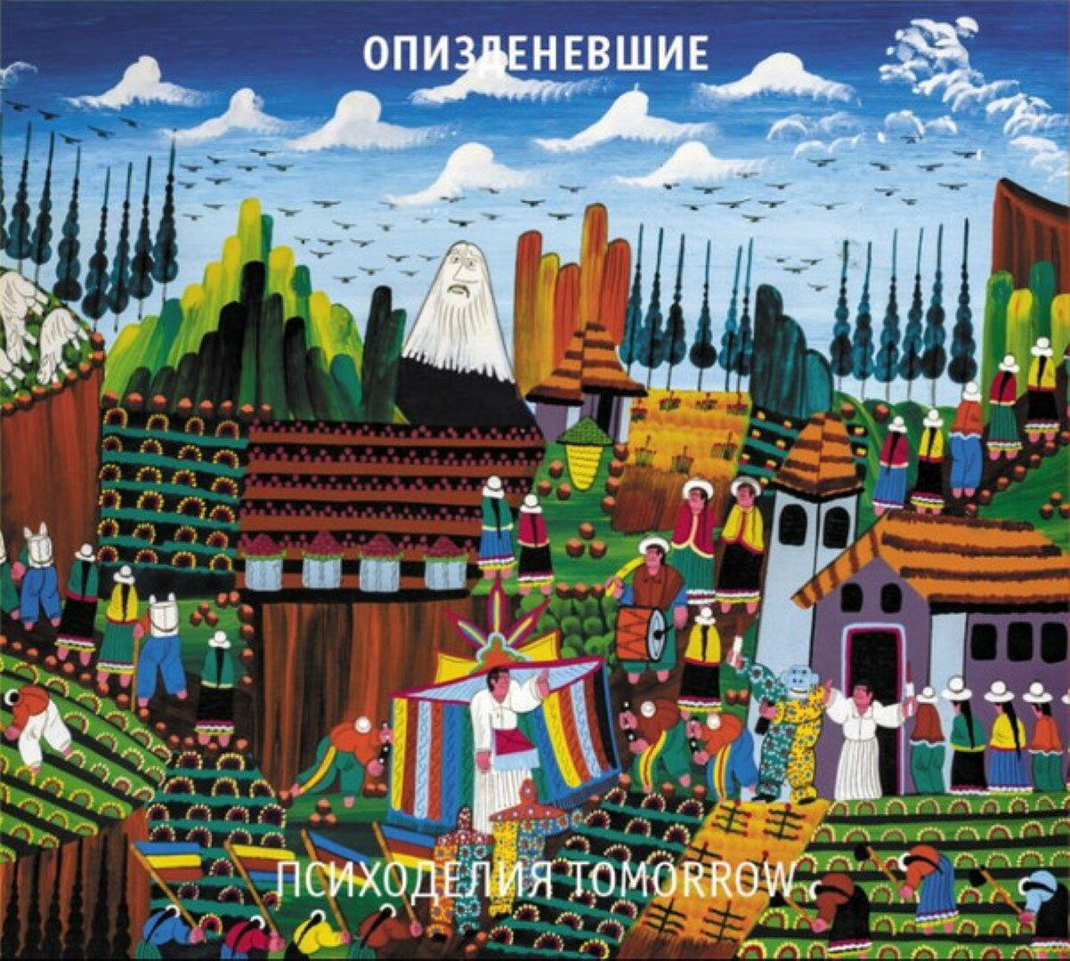Опизденевшие Психоделия Tomorrow (Компакт-диск)