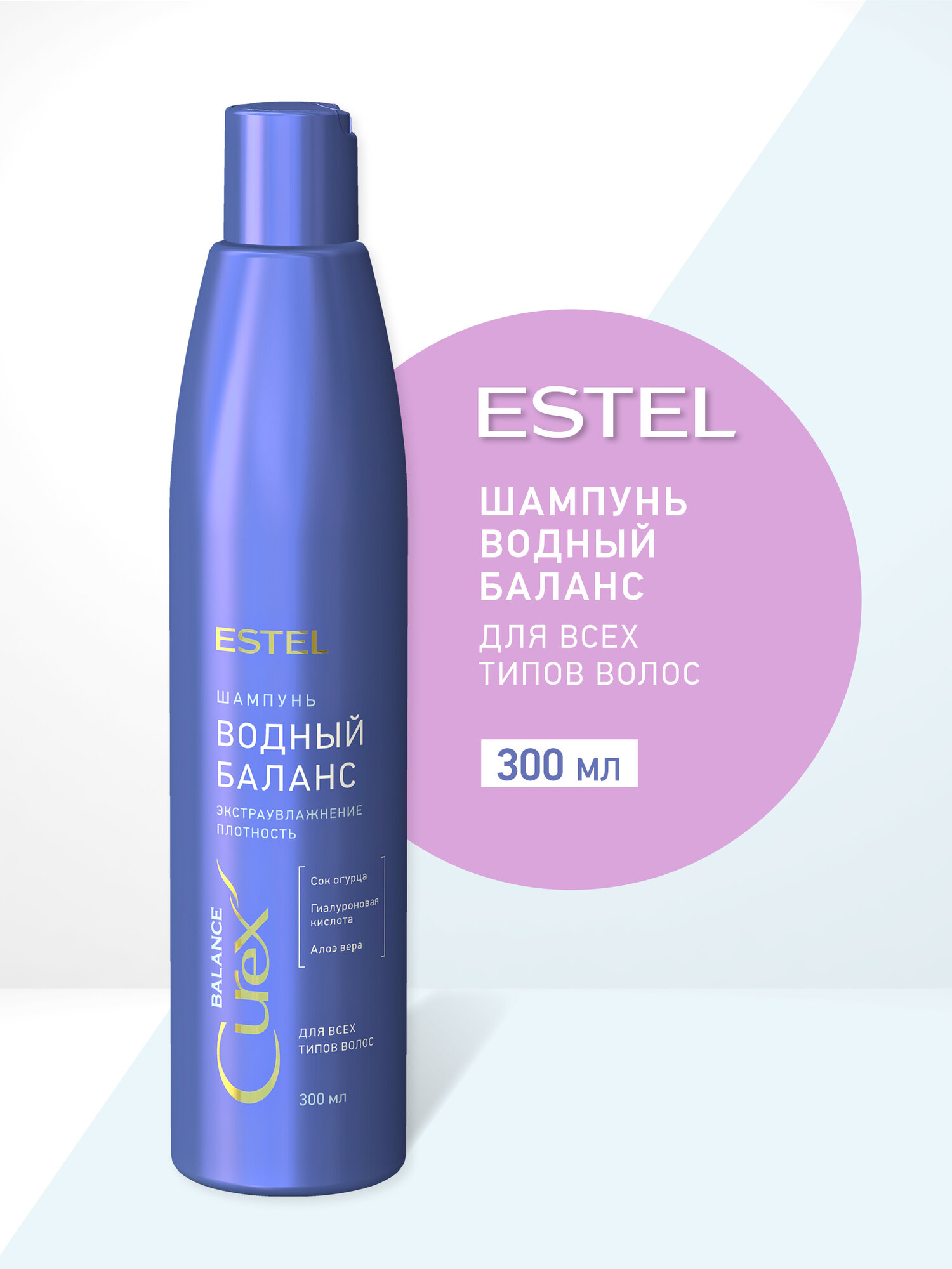 ESTEL PROFESSIONAL Шампунь CUREX AQUA BALANCE для всех типов волос "Водный баланс", 300 мл