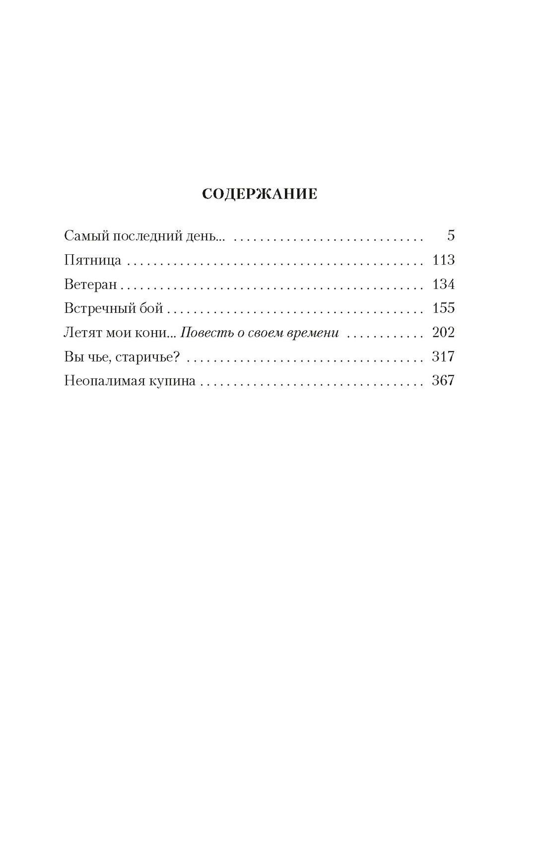 Неопалимая купина — фото 1