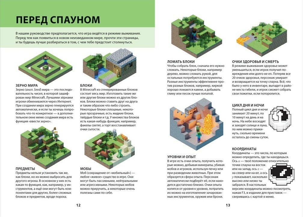 Остаться в живых. Minecraft. — фото 1