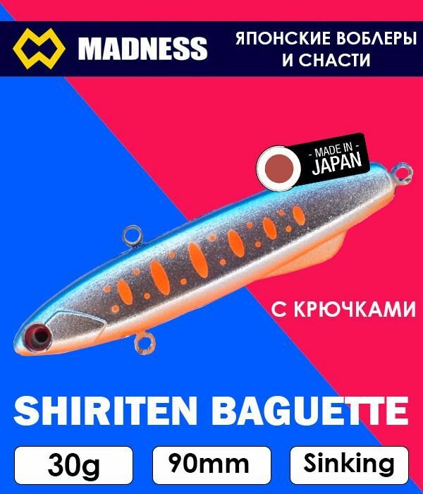 Раттлин MADNESS SHIRITEN BAGUETTE 90 30g цвет R07