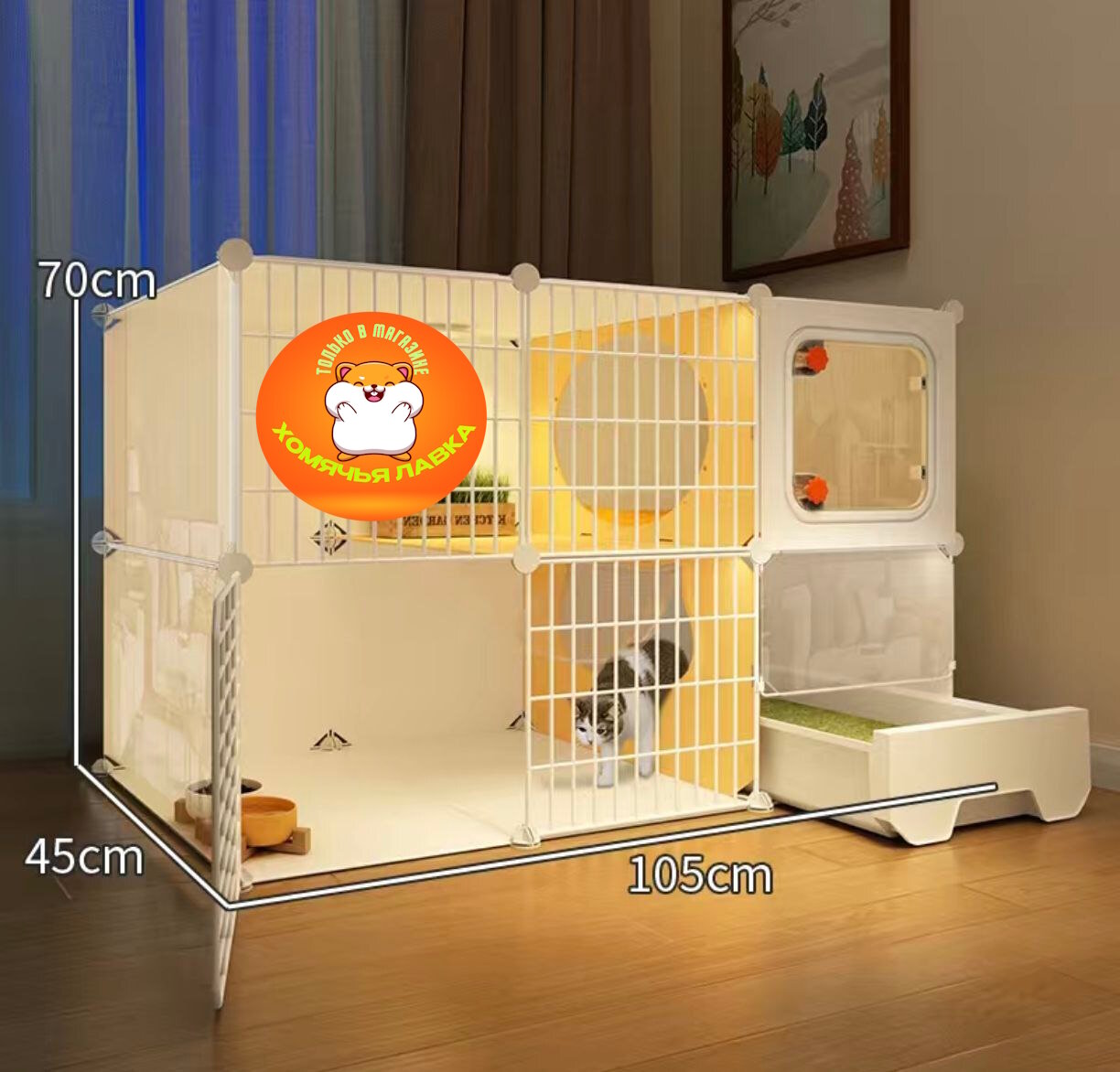 Клетка для кошек с лотком и подсветкой 105х70х45 см