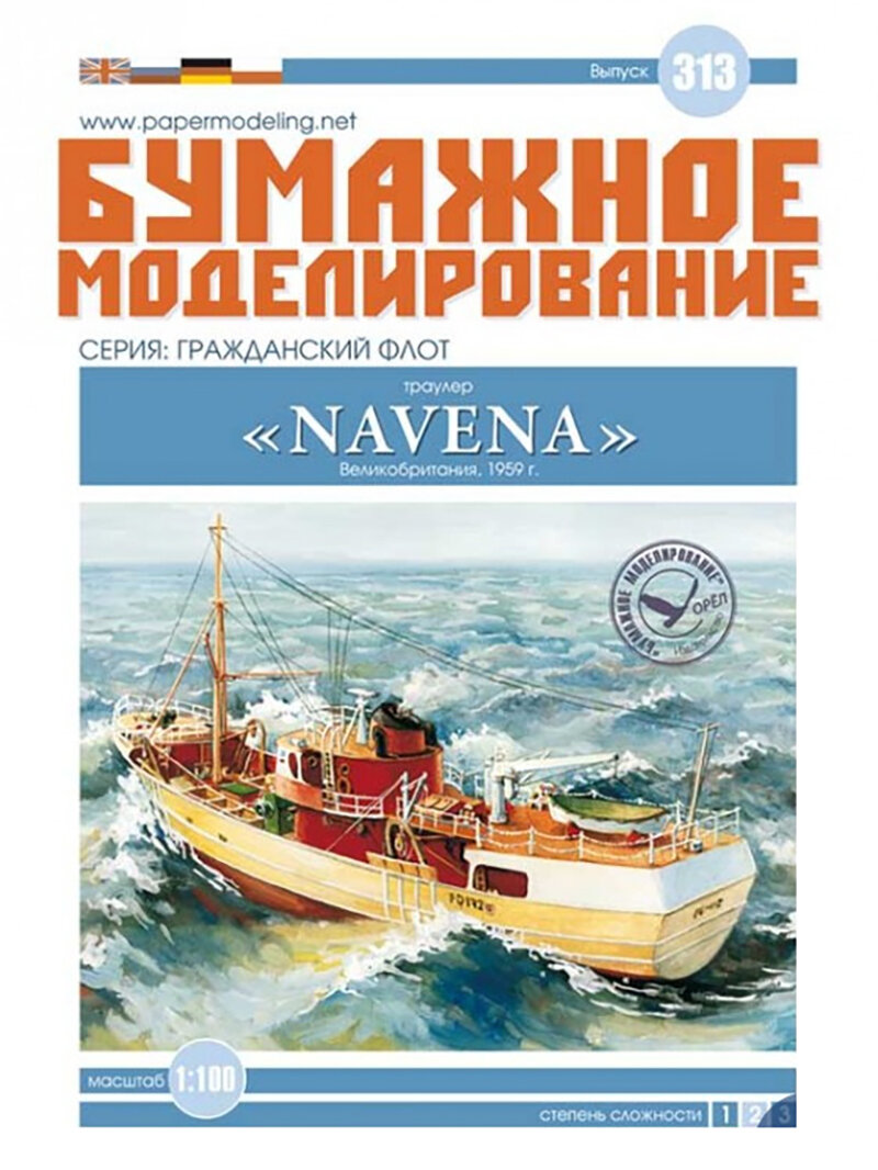 Модель корабля из бумаги, М.1:100, Траулер "Navena", Великобритания 1959 г.