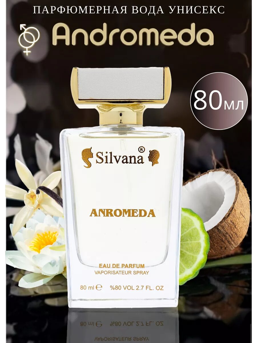 Парфюмерная вода Silvana Andromeda духи 80 мл
