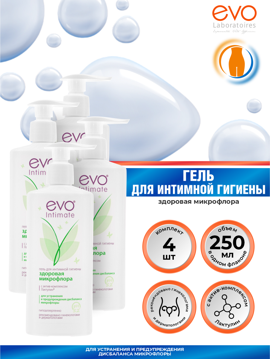Гель для интимной гигиены EVO Здоровая микрофлора 250 мл. х 4 шт.