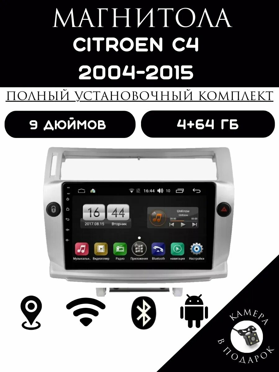 Магнитола 2din 9 дюймов для автомобиля Citroen C4, 4+64GB, Android 11, Bluetooth
