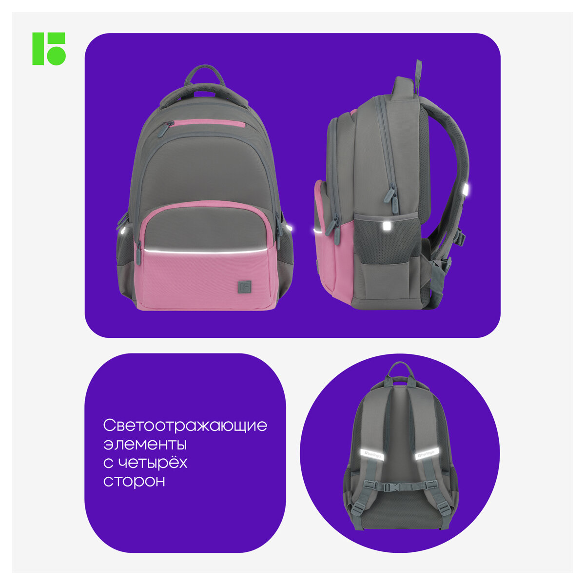 Рюкзак Berlingo "U3. Grey-pink", 41*29,5*13,5см, 2 отд, эргоном. спинка, жен.