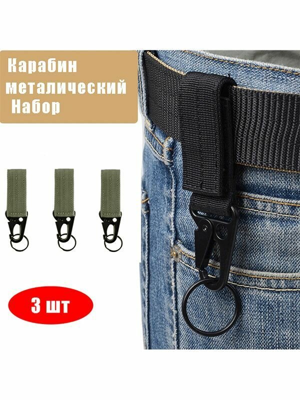 Карабин тактический на ремень, рюкзак для туризма и активного отдыха