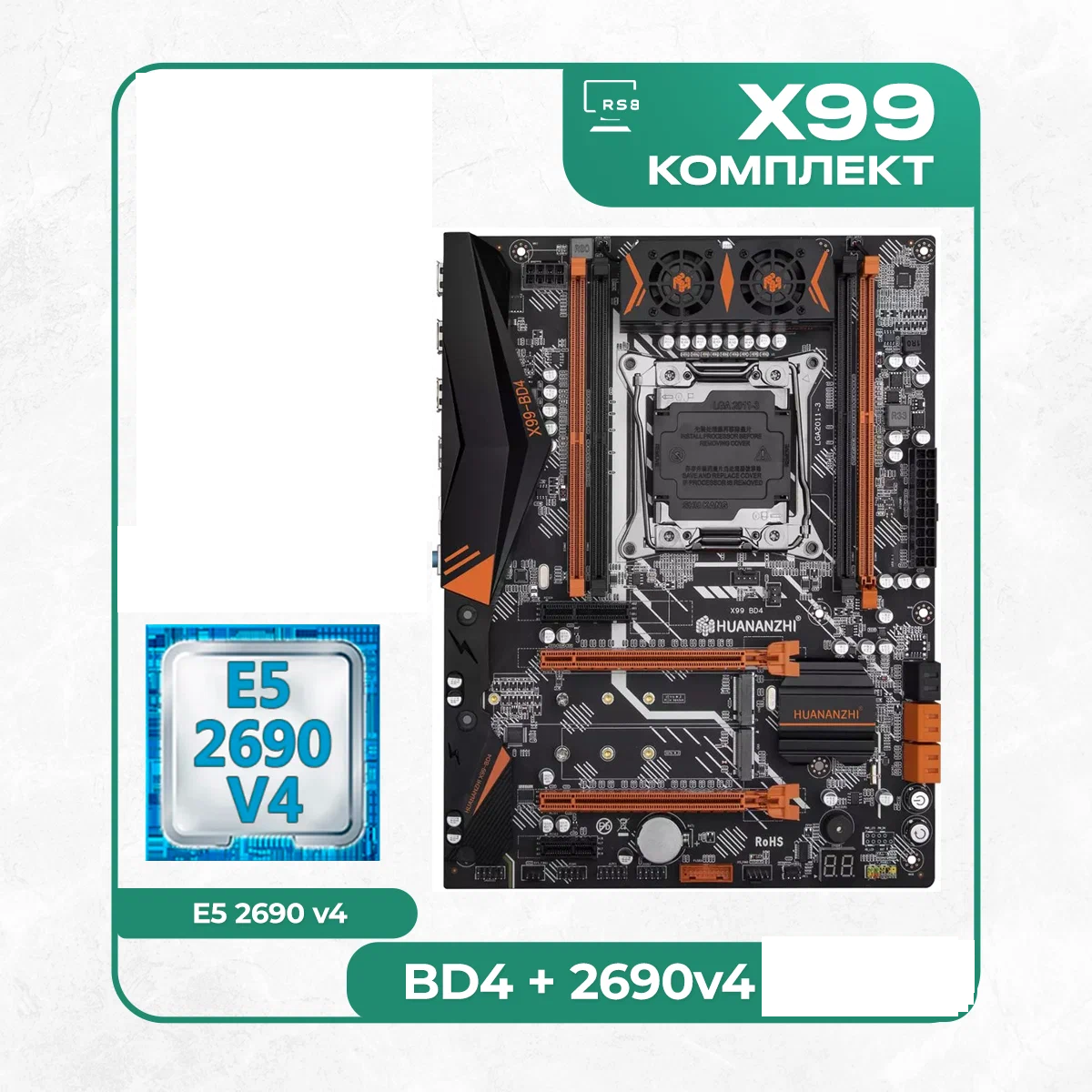 Игровой комплект Huananzi BD4, процессор Xeon E5 2690v.4, 14 ядер, 28 потоков (Без оперативной памяти!)