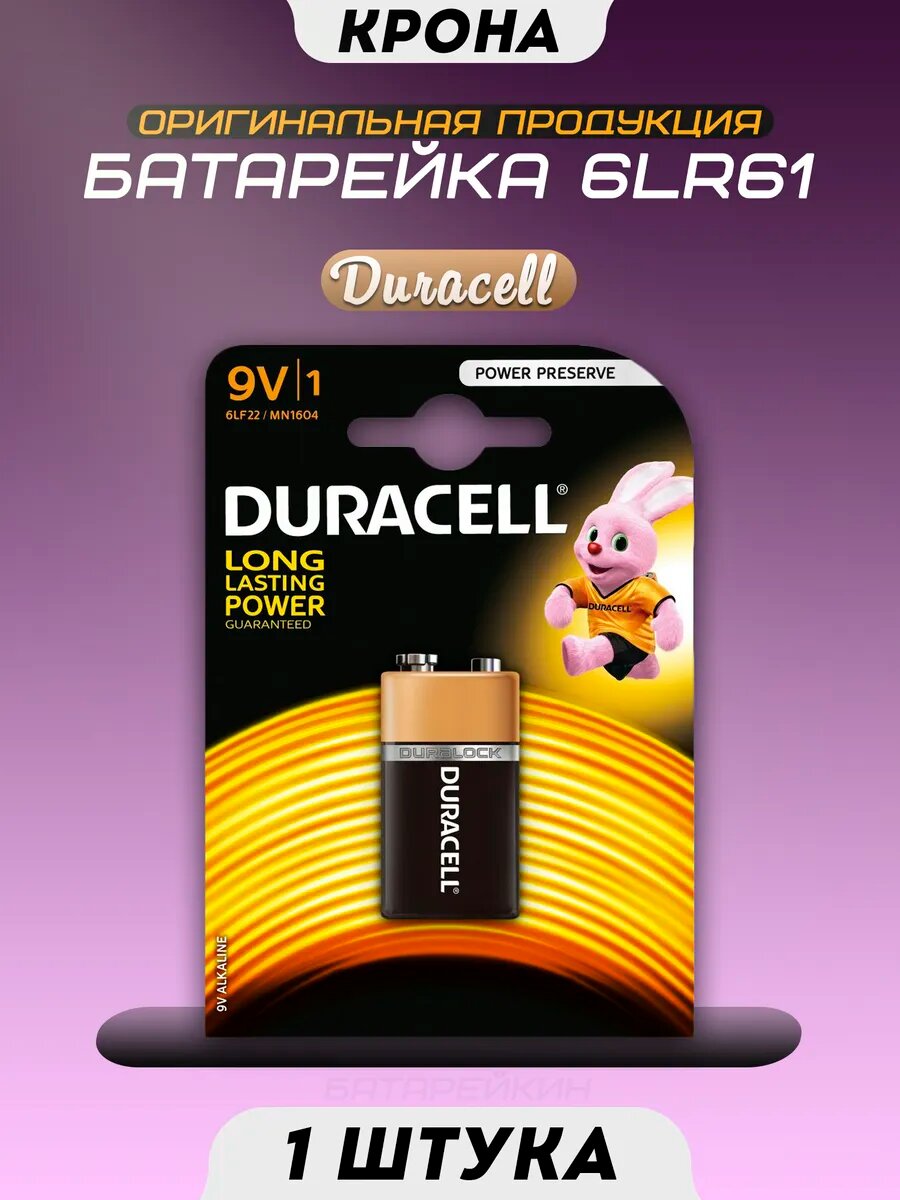 Батарейка крона 6LR61 9v