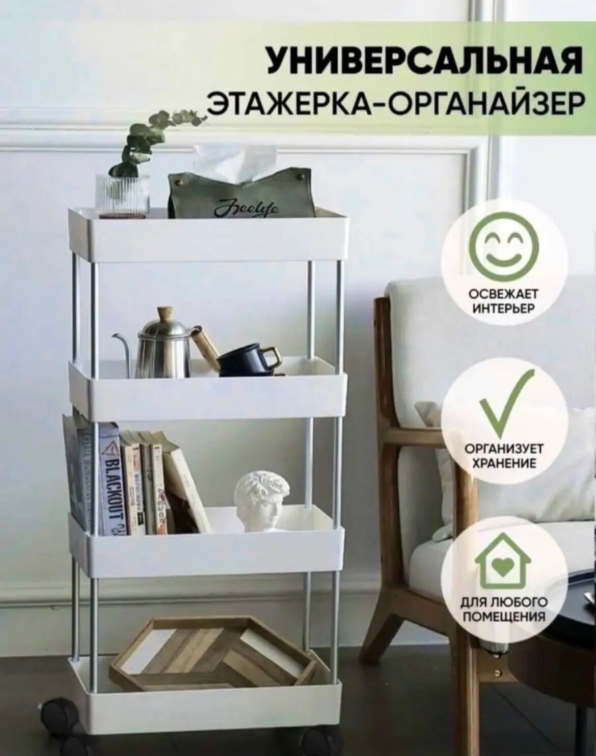 Полка этажерка органайзер, напольная узкая на колесиках, органайзер пластиковый косметологический, на колесиках