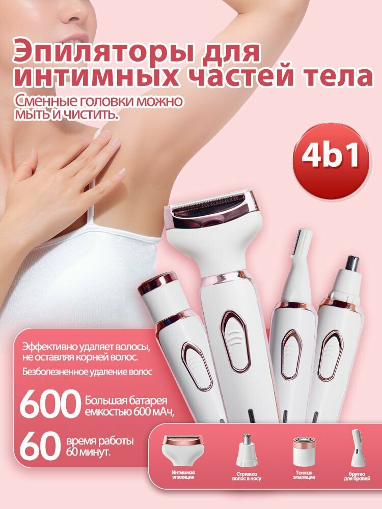Женский многофункциональный эпилятор Волосы на подмышках/лобке/волосы в носу HODEKT 3W 4 в 1