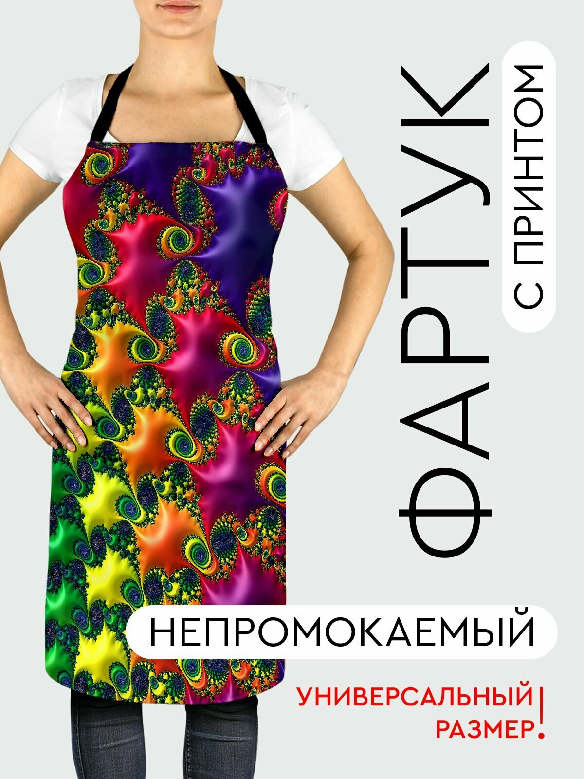 Фартук кухонный, универсальный размер, с водоотталкивающей пропиткой / 3D / фрактал