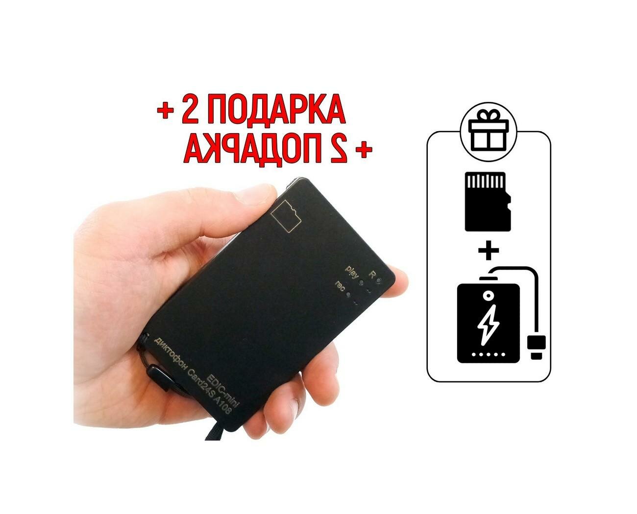 Цифровой диктофон карточка Edic-mini CARD24S мод: A108 (W4484RU) + подарки (Powerbank + microSD) - диктофон для записи разговоров профессиональный, д