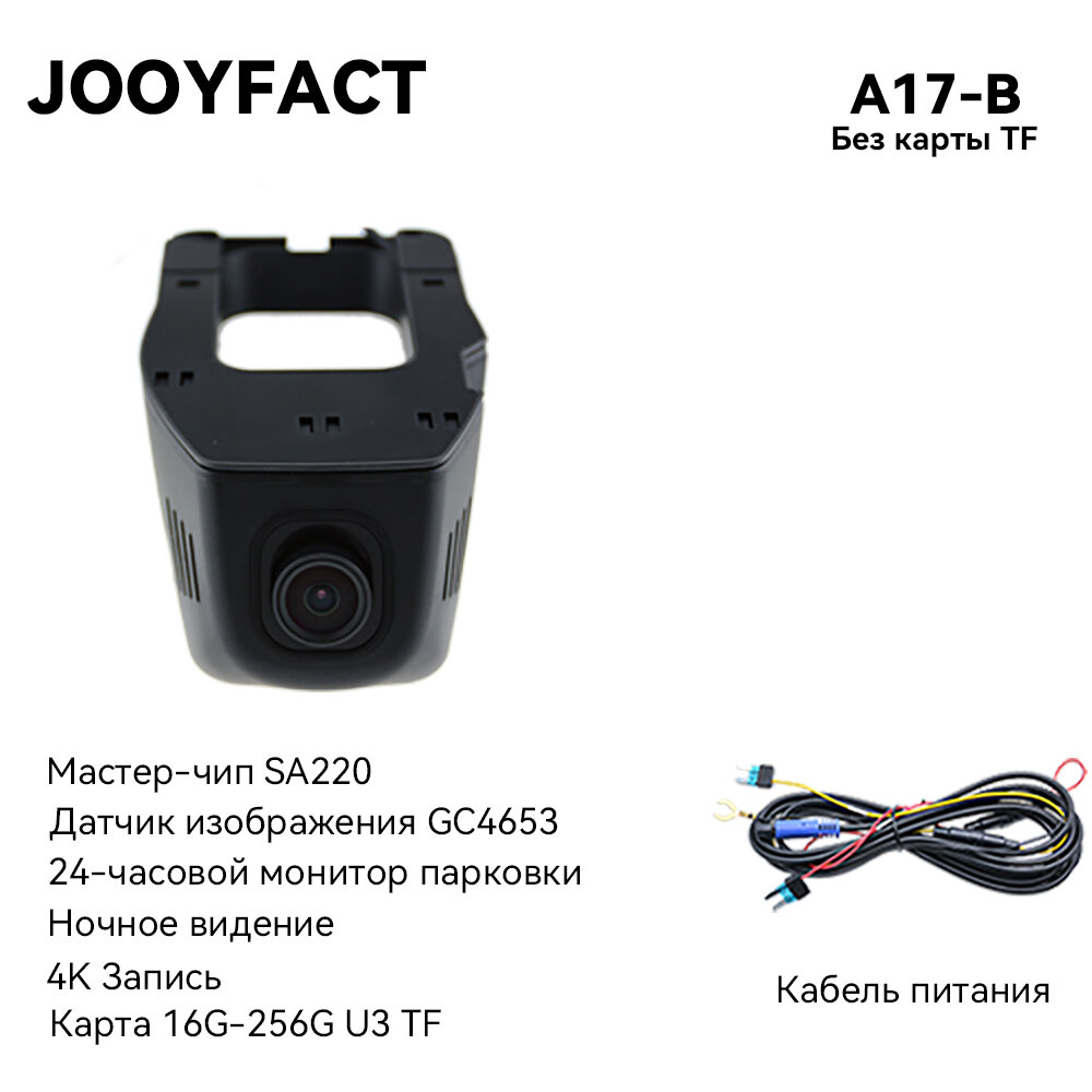 JOOYFACT A17-B Автомобильный Видеорегистратор 4K ADAS Ночное Видение GC4653 SA220 WiFi