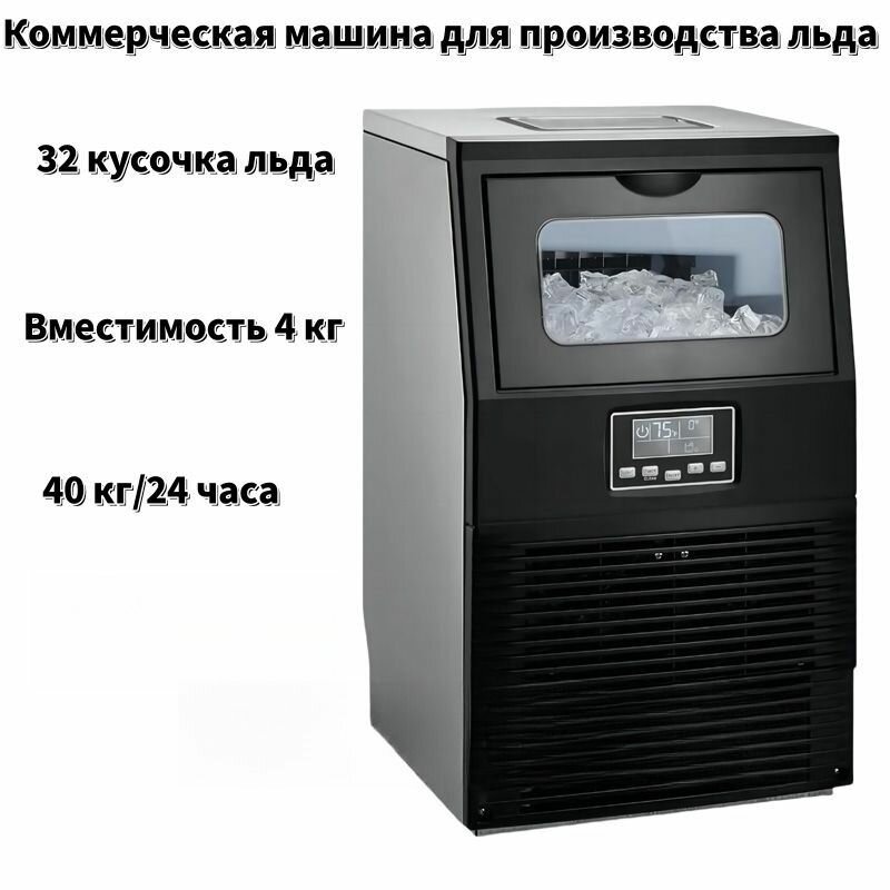 Льдогенератор бытовой