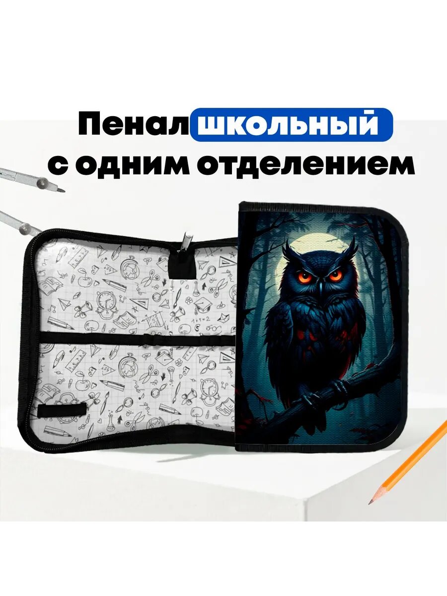 Пенал школьный Сова