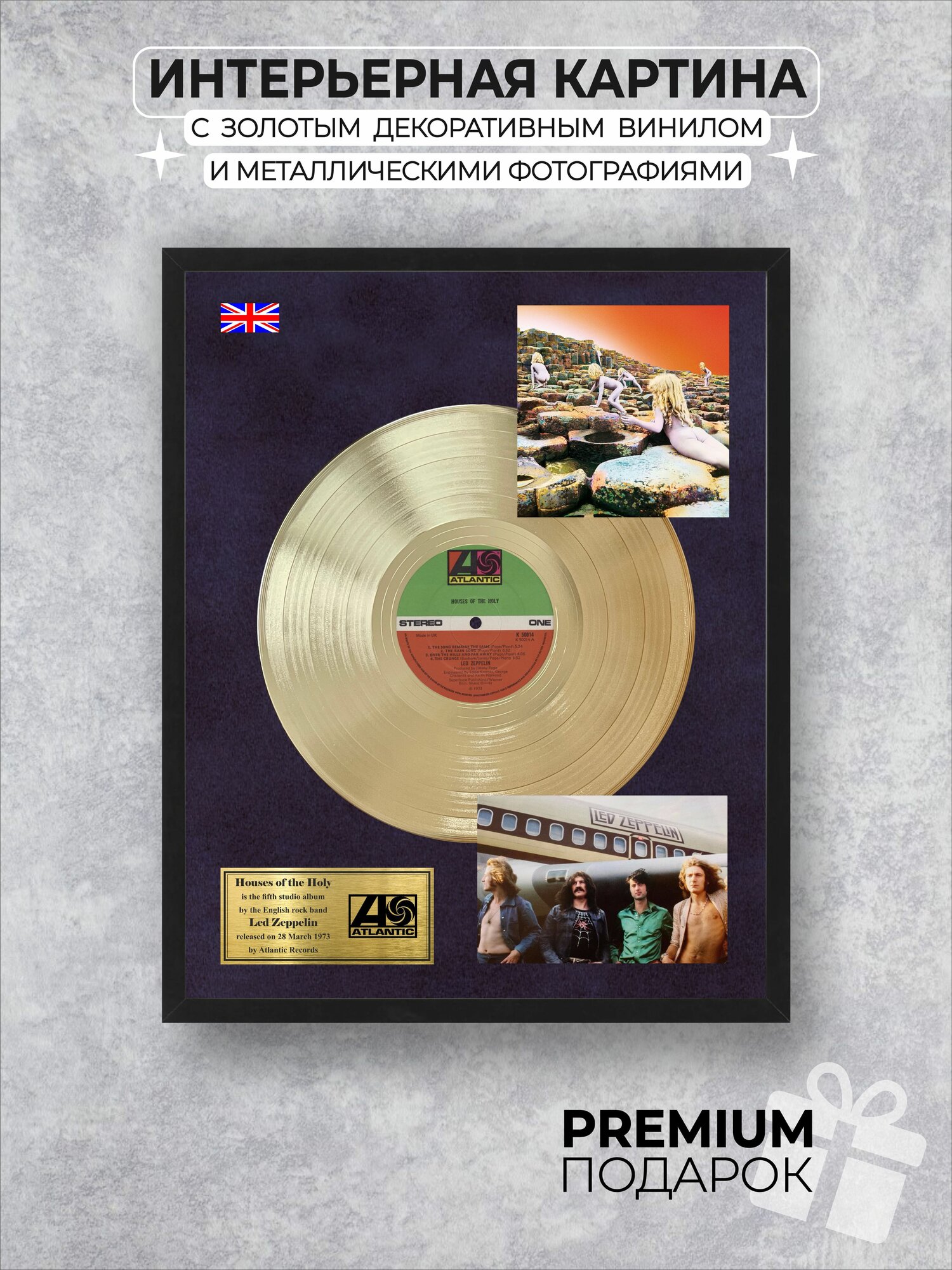 Виниловая пластинка Led Zeppelin в рамке