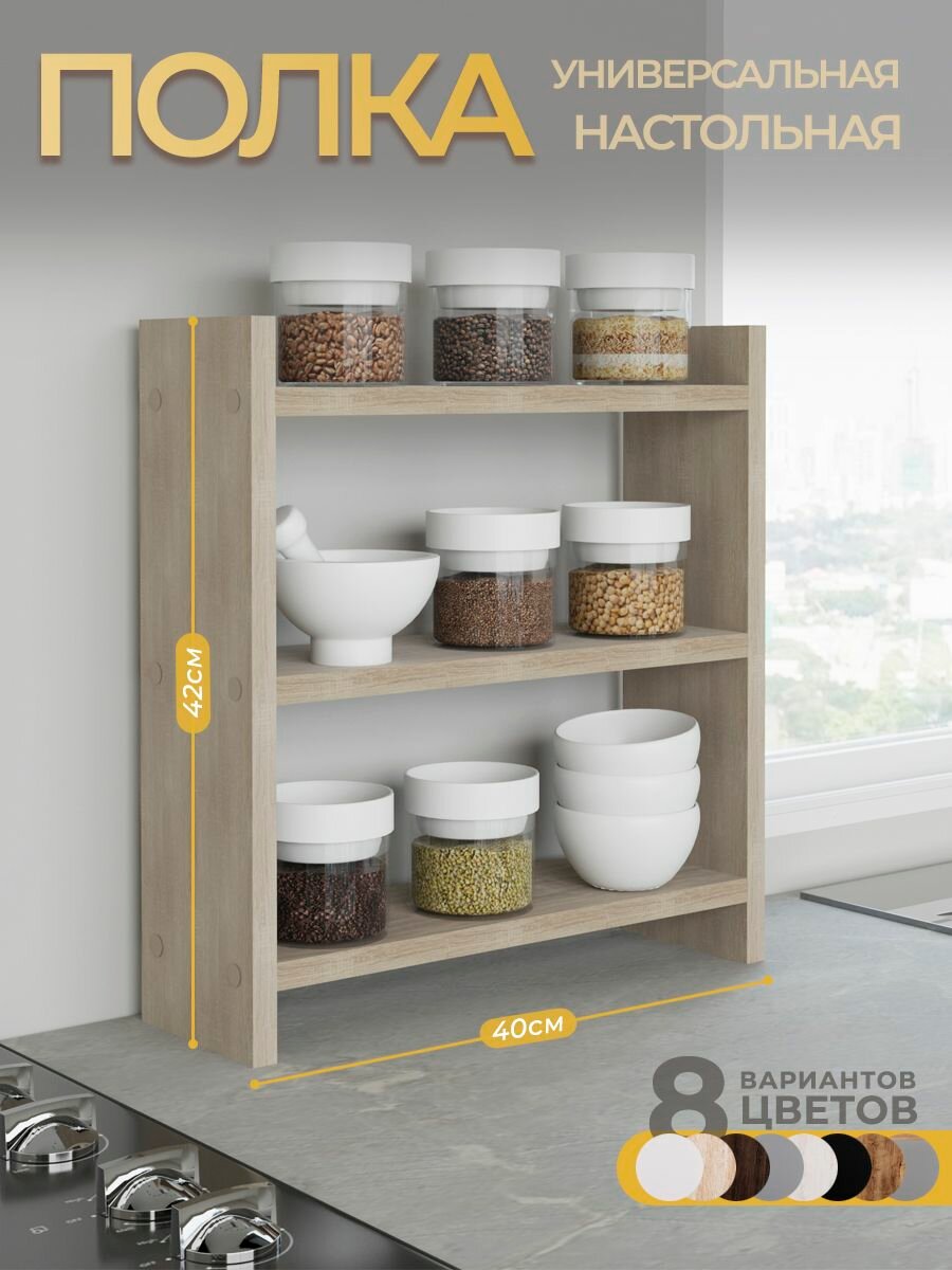 Полка настольная для специй