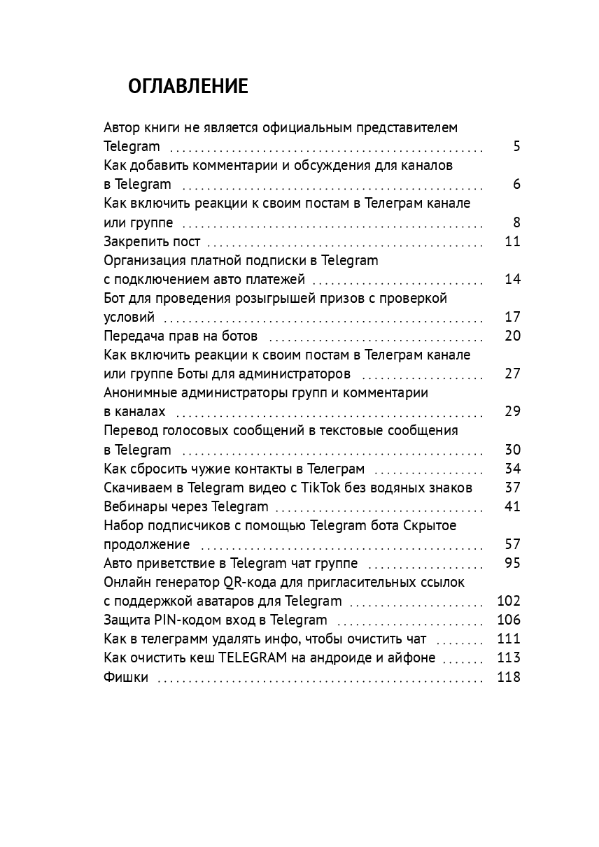 Telegram — фото 1