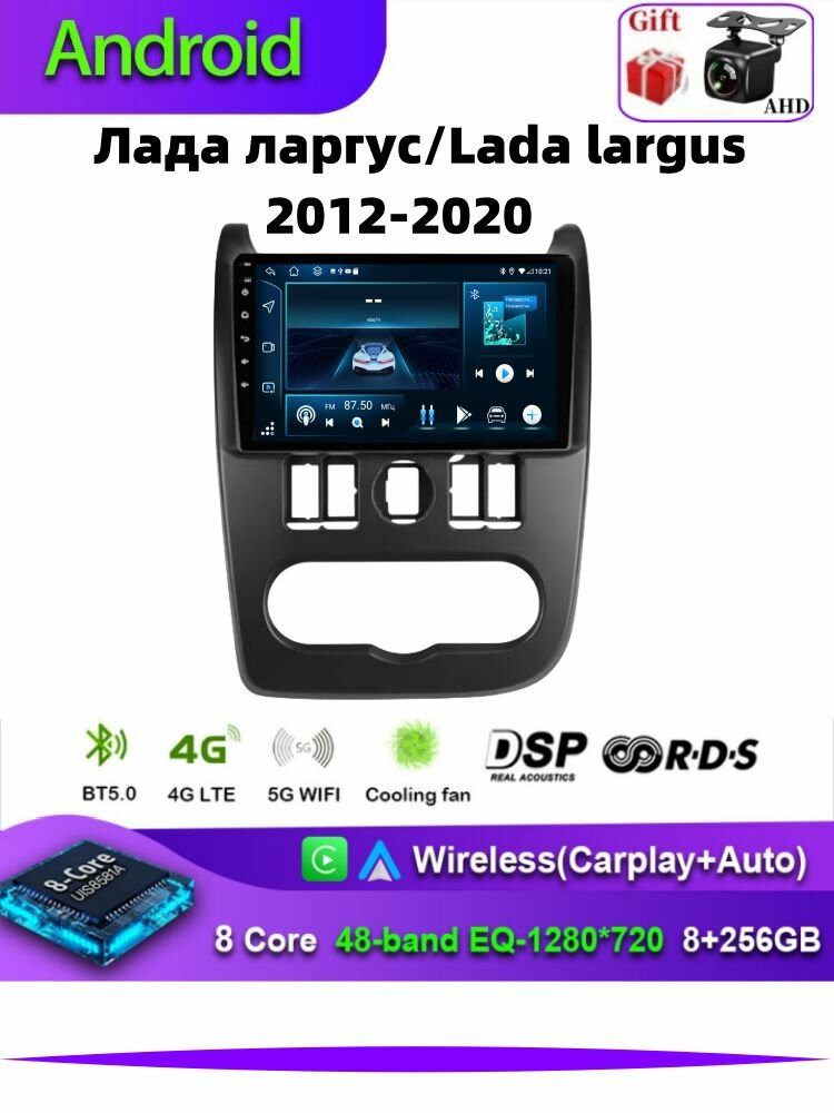 Автомагнитола для Лада ларгус/Lada largus 2012-2020 ,8+256 Гб,8 ядер Android Auto Carplay Dsp 4G LTE навигатор Мультимедиа плеер