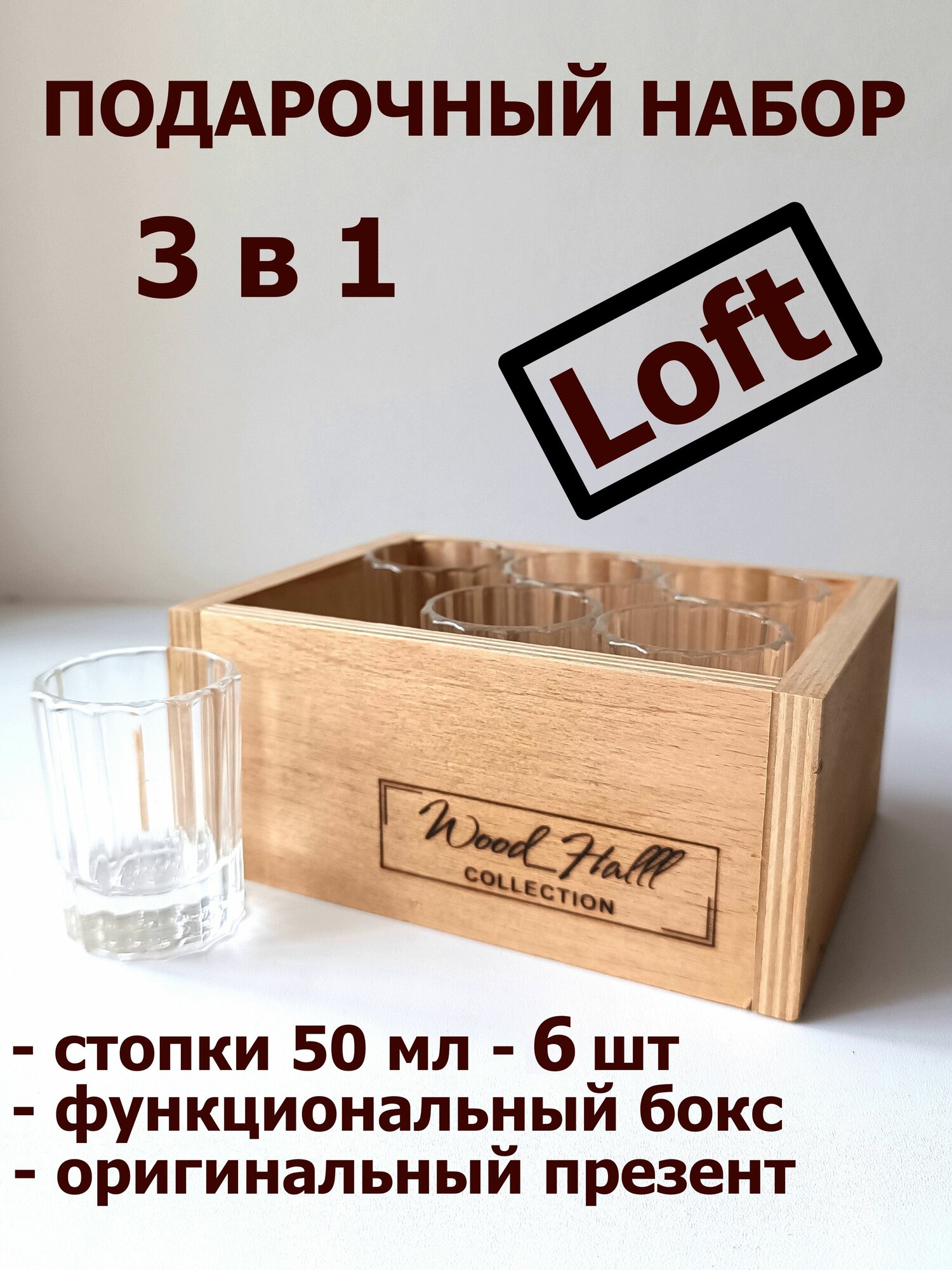 Подарочный набор, рюмки ретро в боксе, 6шт.