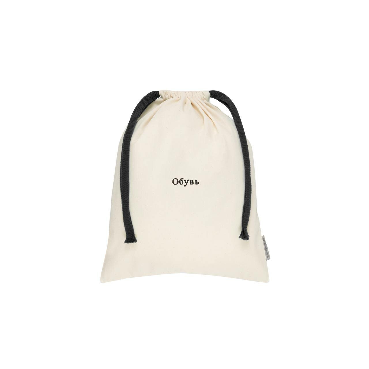 Место нашлось, Мешочек бежевый, размер XM (35см х 42см), черный шнурок и вышивка "Обувь"