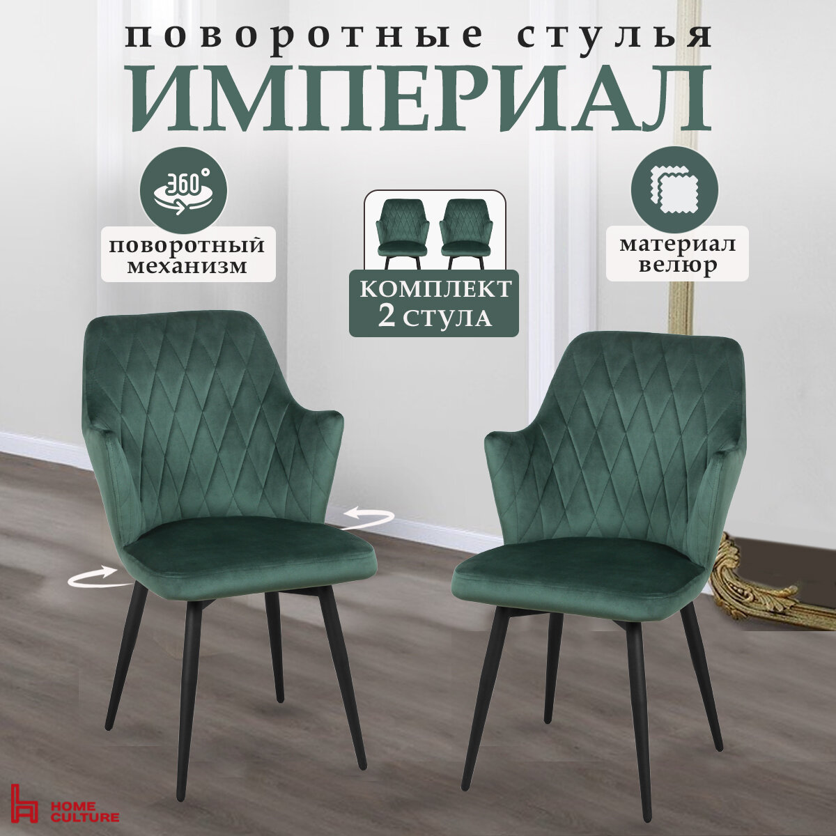 Стулья с поворотным механизмом со спинкой для кухни и дома, комплект 2 шт