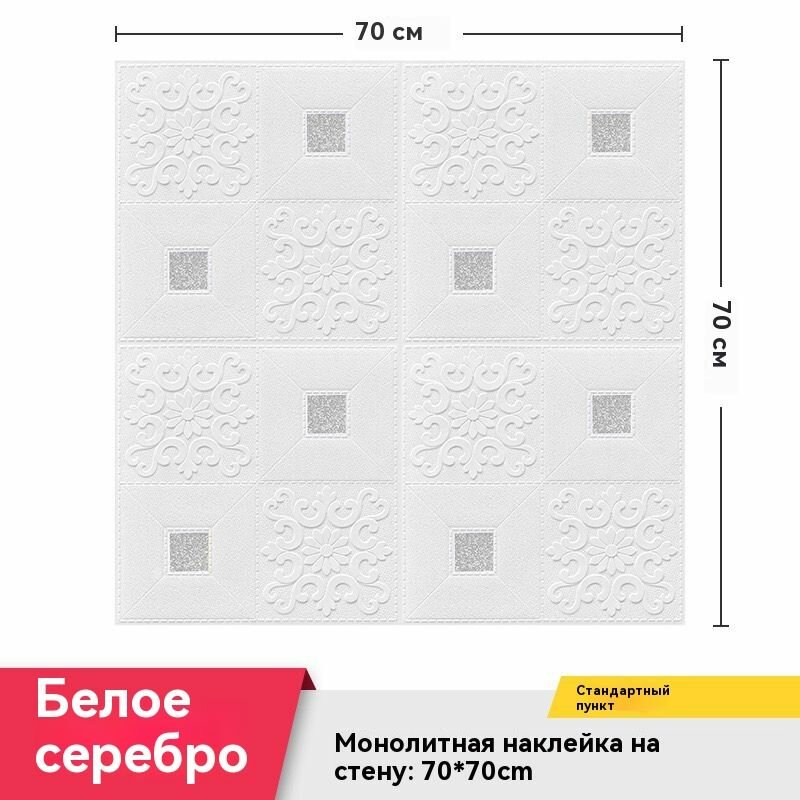 Панели самоклеящиеся для стен 700х700 мм интерьерные влагостойкие 3д плитки для кухни и ванной 5 шт.