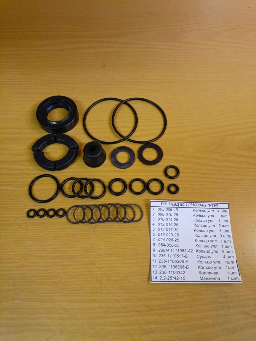 Ремкомплект ТНВД 80.1111000-02 (РТИ черные кольца)
