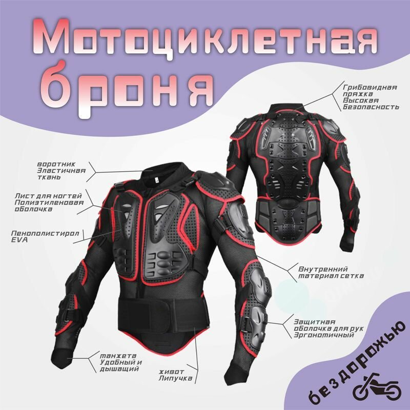 Мотозащита