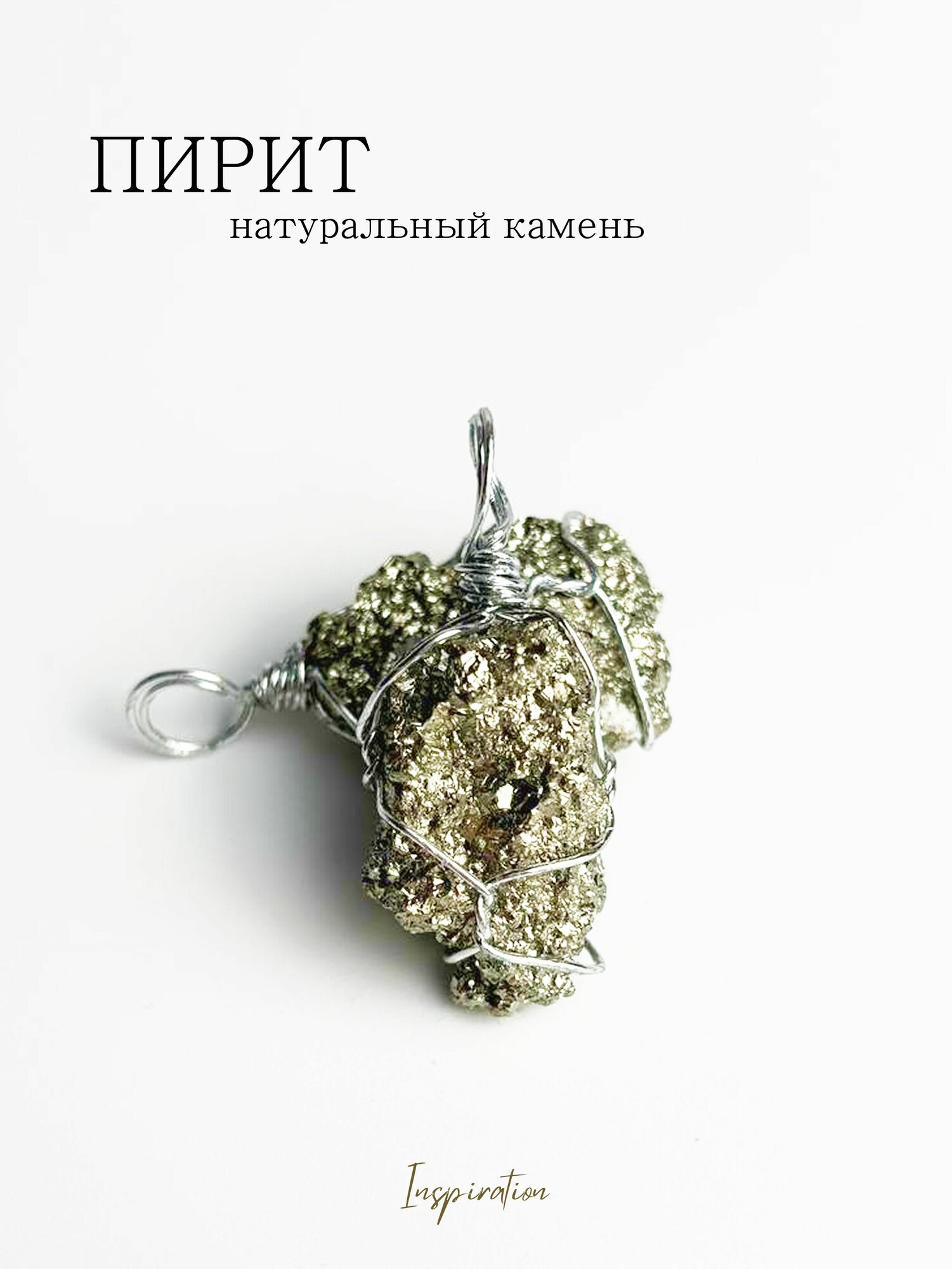 Подвеска INSPIRATION