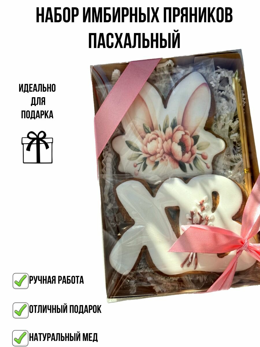 Декор для куличей Пасхальный, заячьи ушки, украшение на куличи из имбирных пряников, в наборе 2 пряника