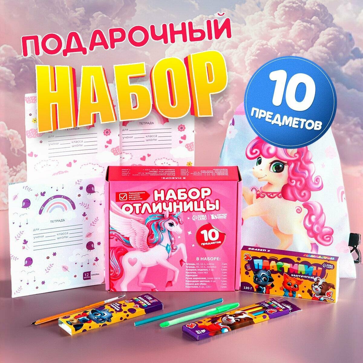 Набор первоклассника, «1 сентября: Отличница», 10 предметов, для школы