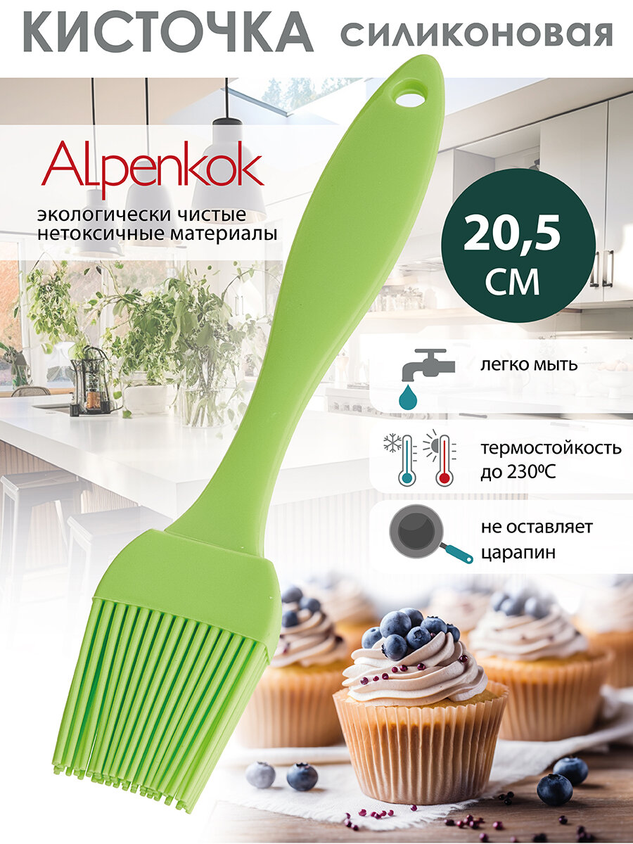 Кисточка силиконовая Alpenkok AK-6076S 20.5*4 см, цвет зеленый