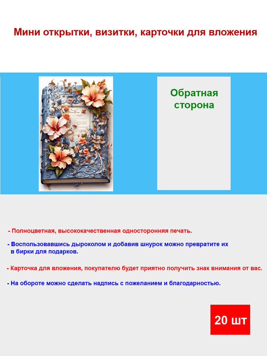 Мини открытка - карточка "Синий альбом с цветами", бирка для подарков, односторонние, 20 шт