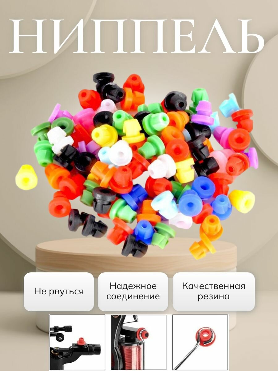 Ниппель резинки для тату игл силиконовые, для индукционных и роторных машинок 50 шт.