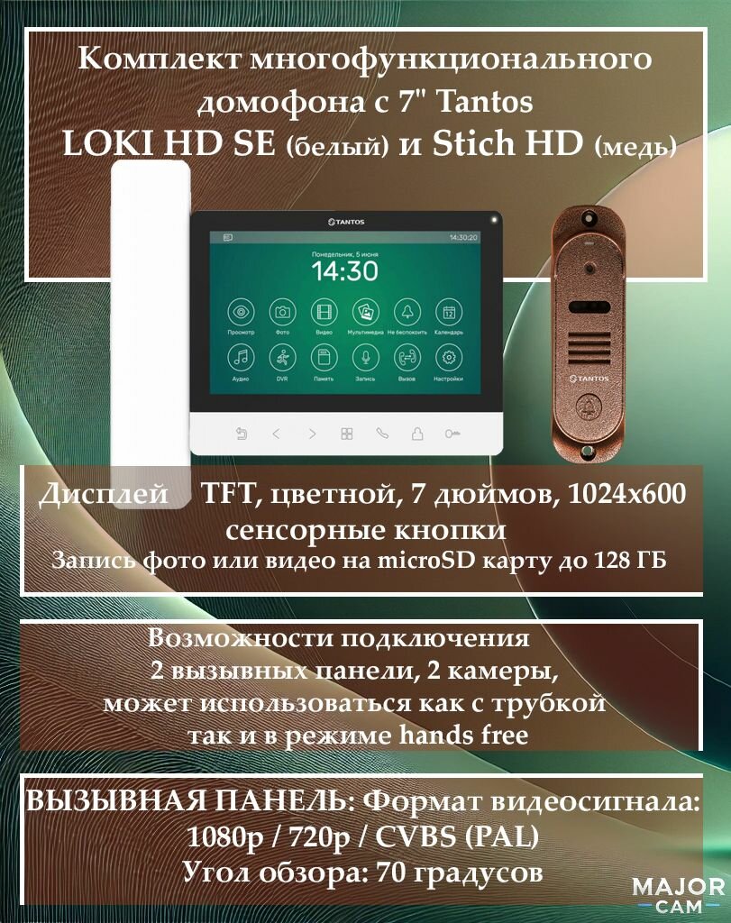Комплект LOKI HD SE (белый) и Stich HD (медь)