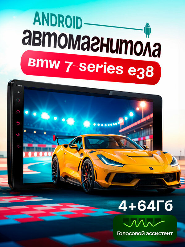 Магнитола для BMW 7-Series E38 (БМВ 7 серии Е38) / 9" 4+64 / ANDROID, QLED, CarPlay, голосовой помощник