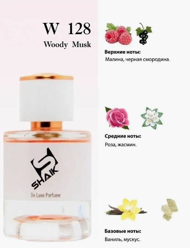 Парфюм женский SHAIK PLATINUM № 128 TRESO масляные духи женские , туалетная вода 50 мл