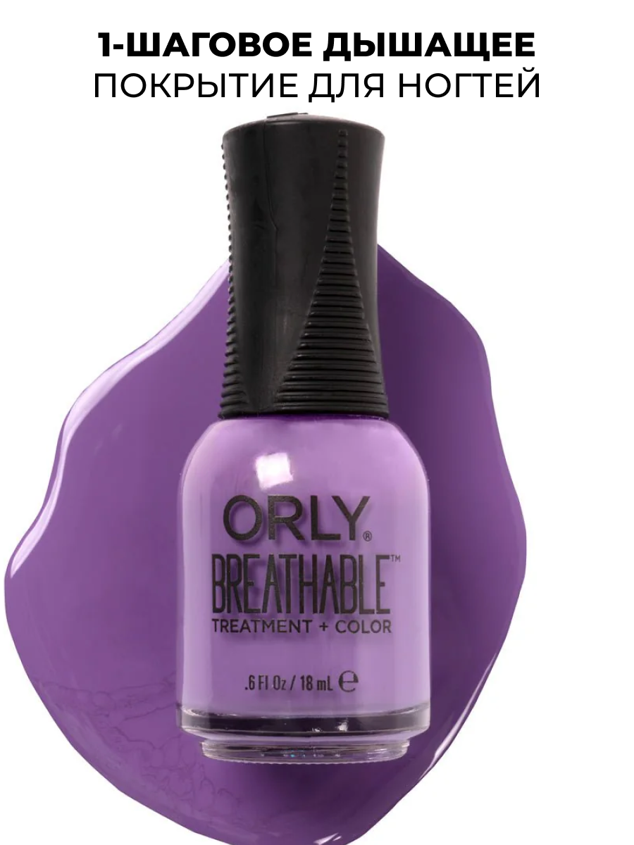 Профессиональное дышащее покрытие FEELING FREE BREATHABLE ORLY 18мл
