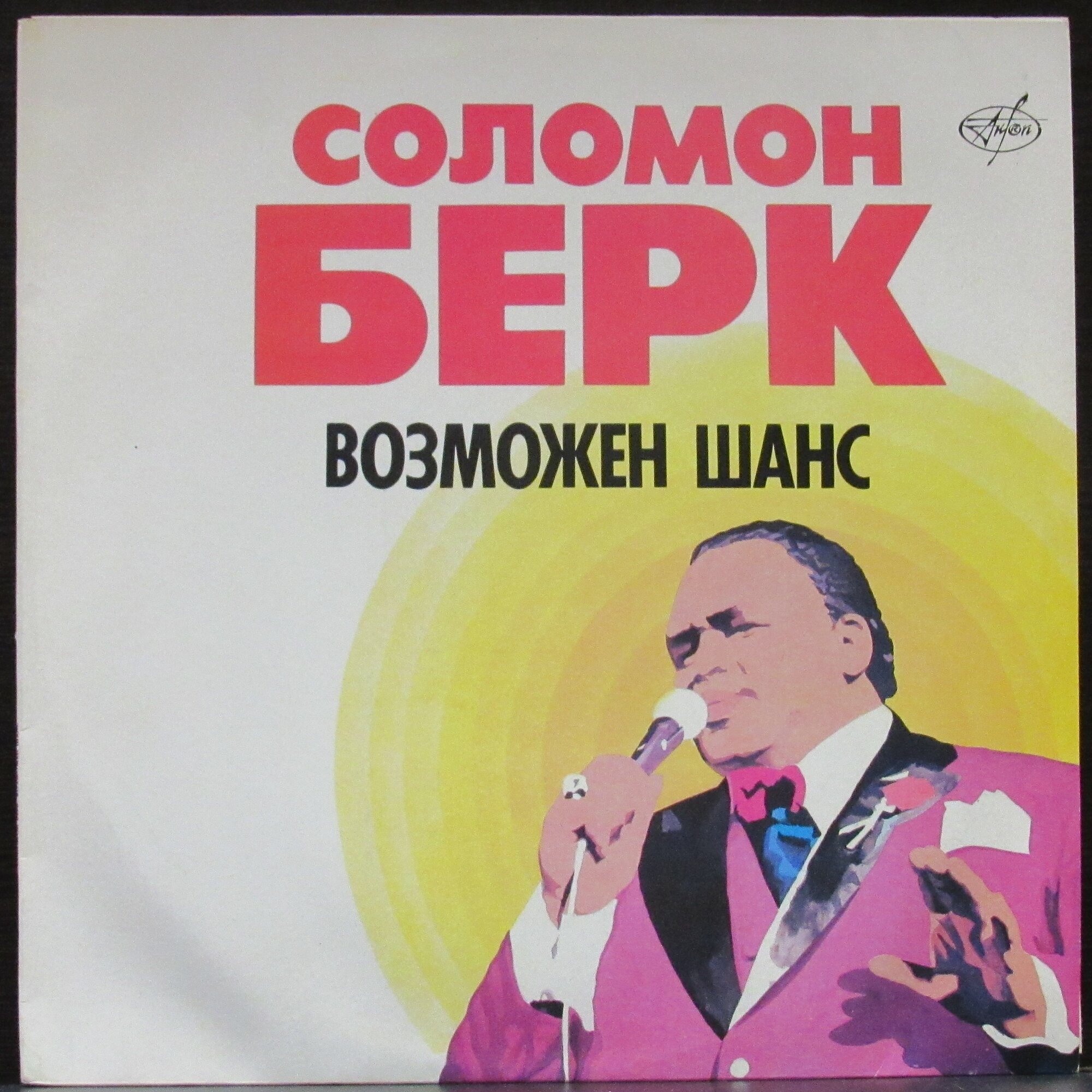 Burke Solomon "Виниловая пластинка Burke Solomon Возможен Шанс"