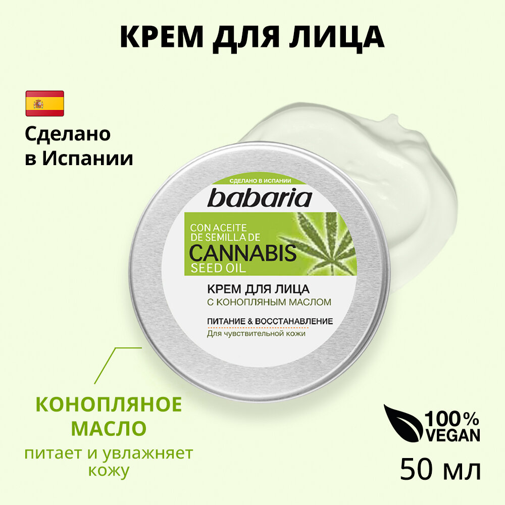 Крем для лица BABARIA для чувствительной кожи, с конопляным маслом, 50 мл